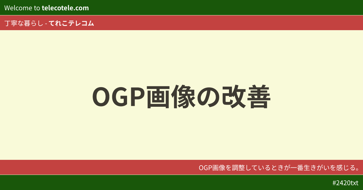 OGP画像の改善 - てれこテレコム